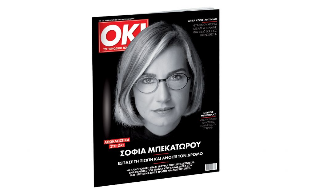 Το Σάββατο με ΤΑ ΝΕA: «Αγιο Ορος», Μαστορέματα & ΟΚ! Το περιοδικό των ...