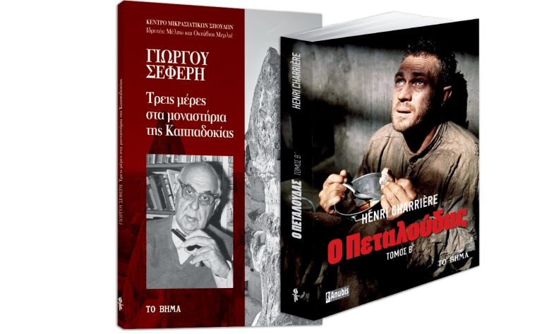 Βιβλία που ζωντάνεψαν στην οθόνη: «O Πεταλούδας», «Τρεις μέρες στα ...