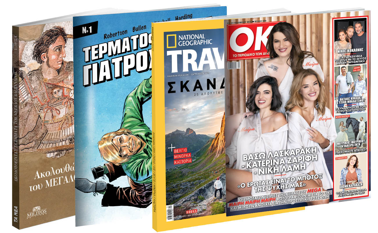 ΣΤΑ ΝΕΑ ΣΑΒΒΑΤΟΚΥΡΙΑΚΟ, «Ακολουθώντας τα Βήματα του Μεγάλου Αλεξάνδρου ...
