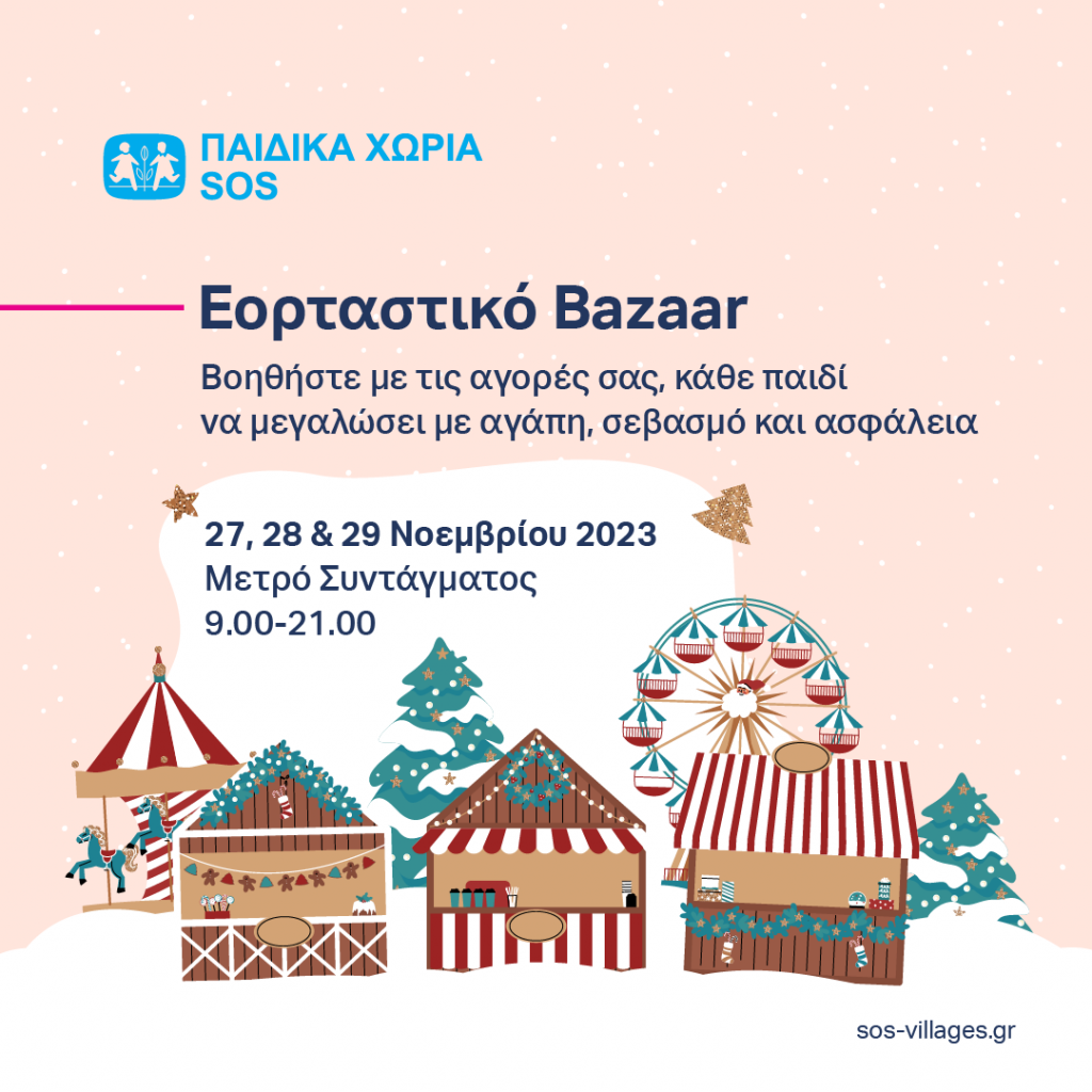 Χριστουγεννιάτικο Bazaar από τα Παιδικά Χωριά SOS | Vita.gr